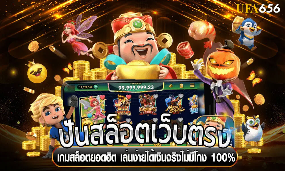 ปั่นสล็อตฟรี ufa656 login สล็อตเครดิตฟรีล่าสุด เกมสล็อตpg
